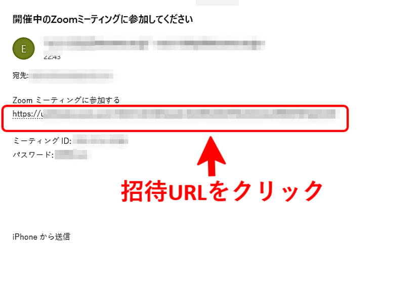 Zoomズームの使い方| 招待された時のミーティングへの参加方法を解説！